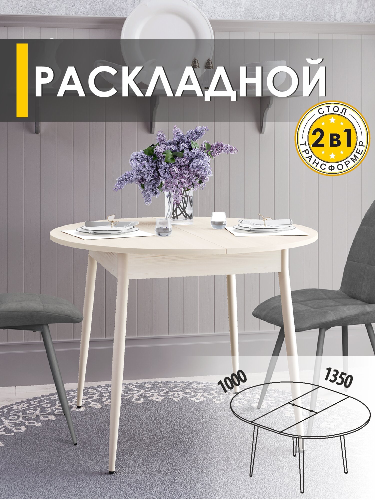 Стол кухонный круглый раздвижной Парма 12 (05) Сосна Астрид/Бежевый, 100х100х75 см