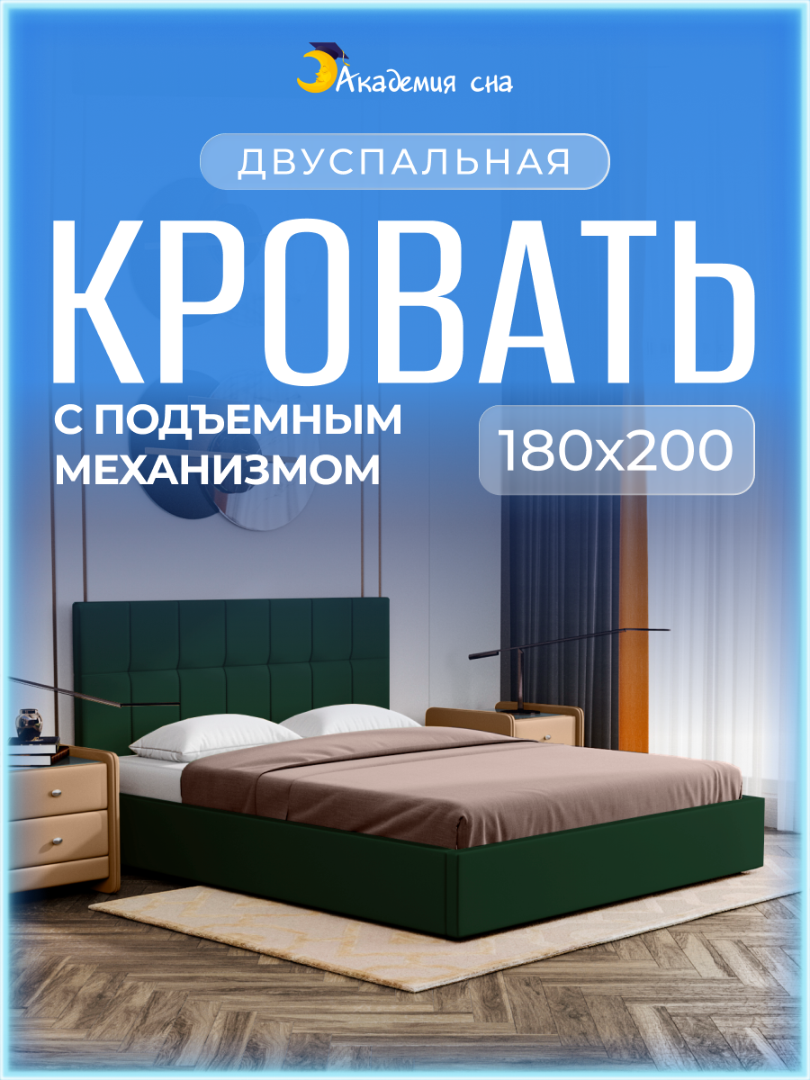 Кровать 180x200 Greta GRAND с подъемным механизмом, Микрофибра, Тк. Casanova Grass, ящик для хранения