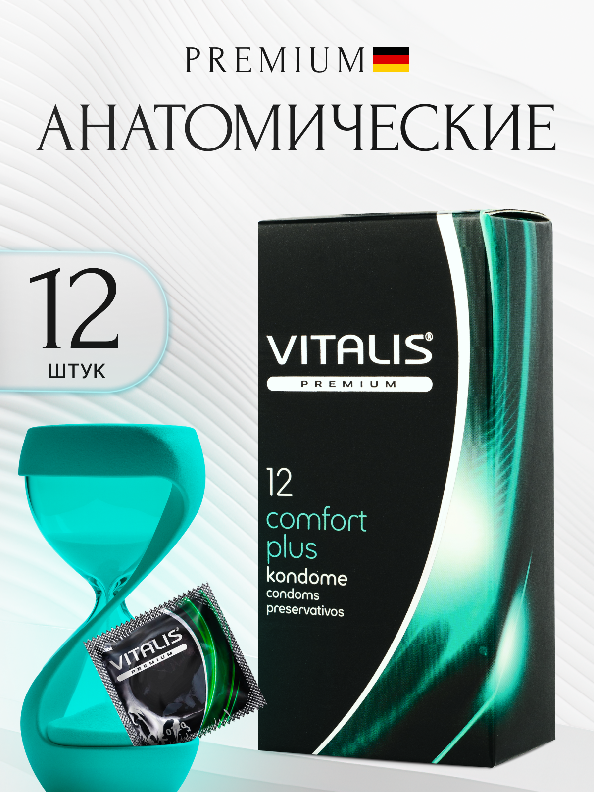 Презервативы анатомической формой Vitalis Comfort Plus 12 шт
