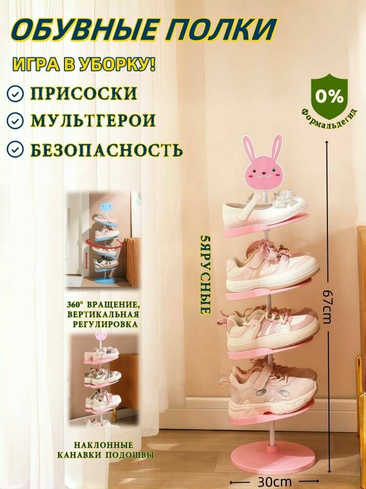 Этажерка_для_обуви детская с мультгероями - компактный органайзер с присосками и вращением