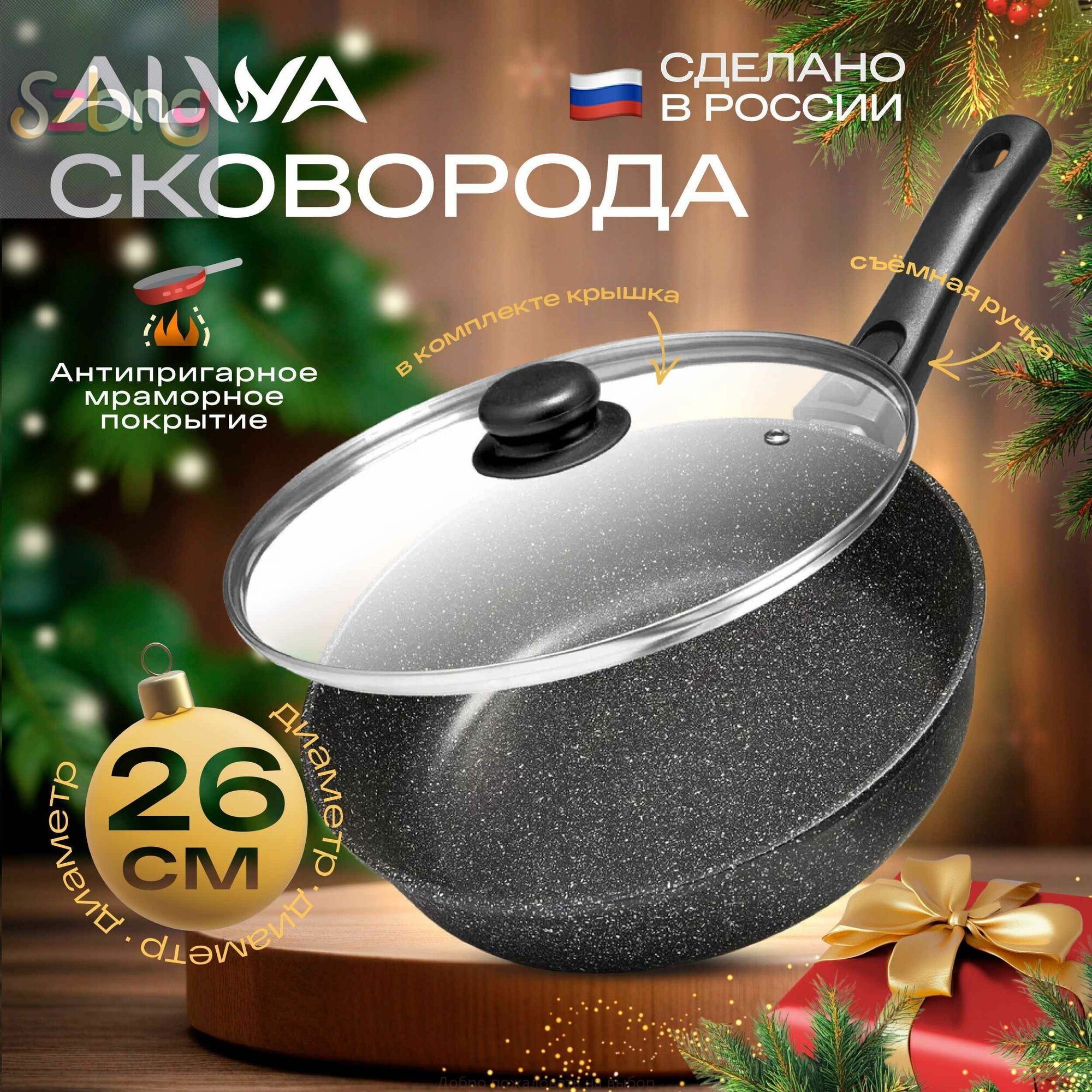 Сковорода альва топ, 26 см, с крышкой, со съемной ручкой