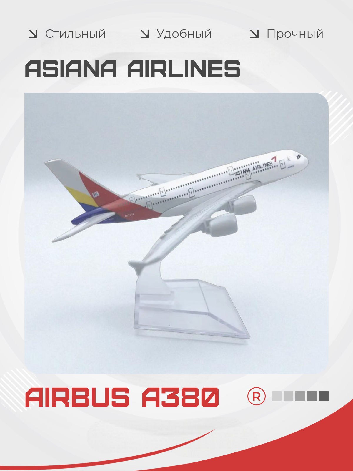 Металлическая модель самолета на подставке Аэробус A320 Asiana Airlines