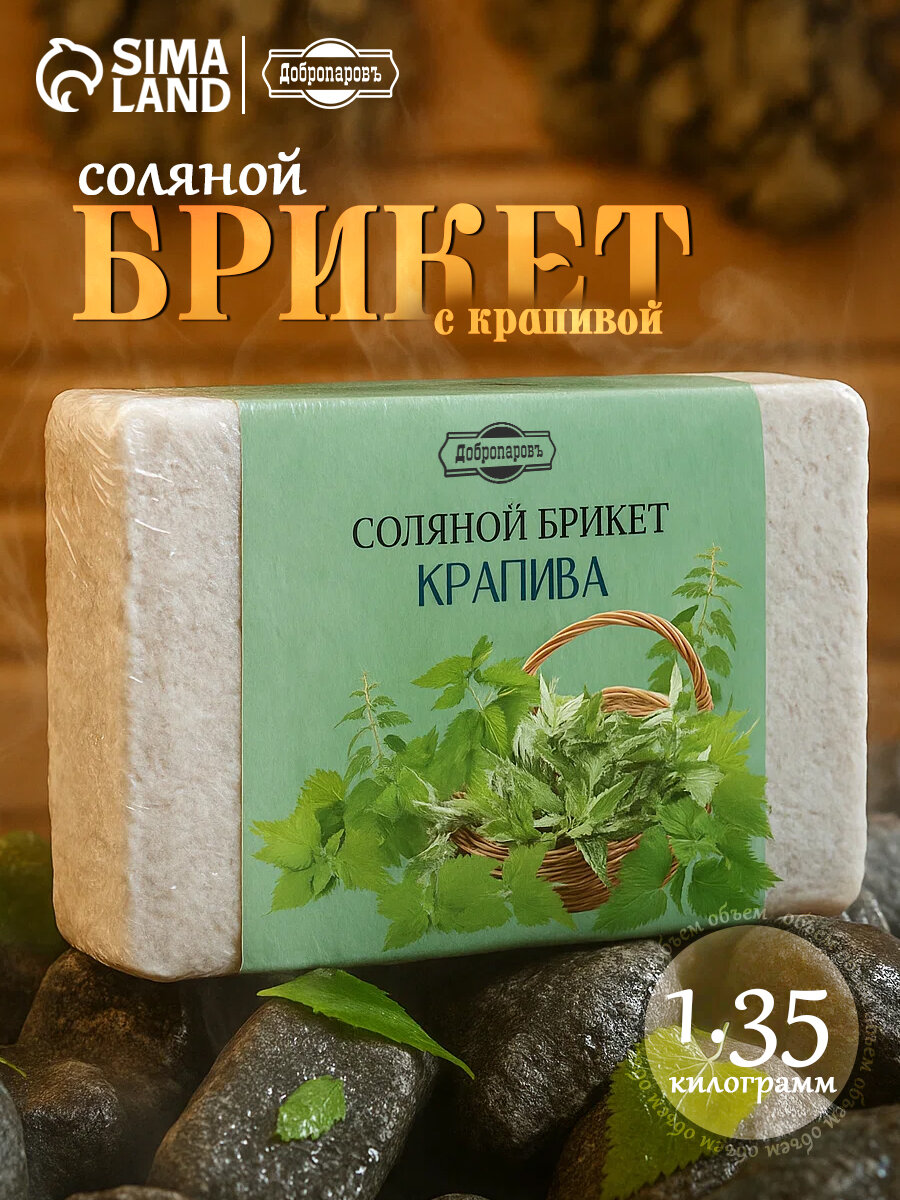 Соляной брикет Добропаровъ "Крапива" с алтайскими травами, 1,35 кг.