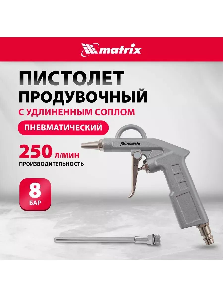 Продувочный пистолет (пневмопистолет), 135 мм, MATRIX 57332