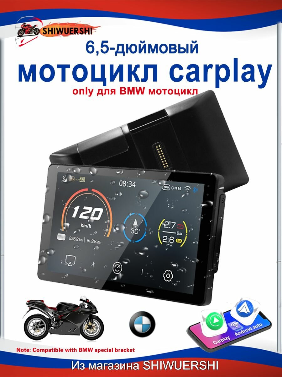 6,5-дюймовый беспроводной сенсорный экран Carplay Android Auto HD только для мотоциклов BMW