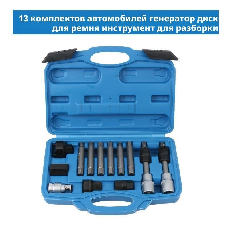 Инструмент для обслуживания шкива генератора