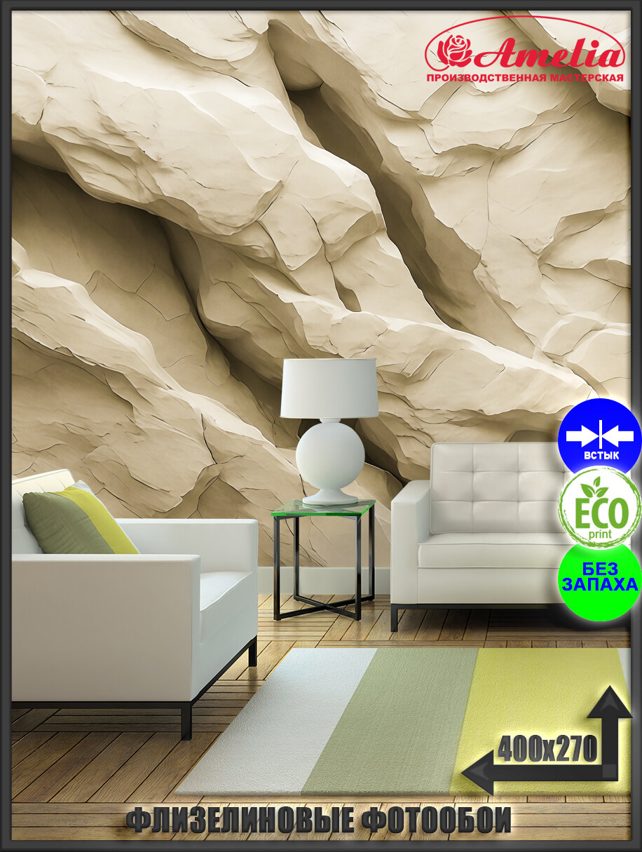 Фотообои флизелиновые 3d скала, камень на кухню, в спальню, в зал. 400х270