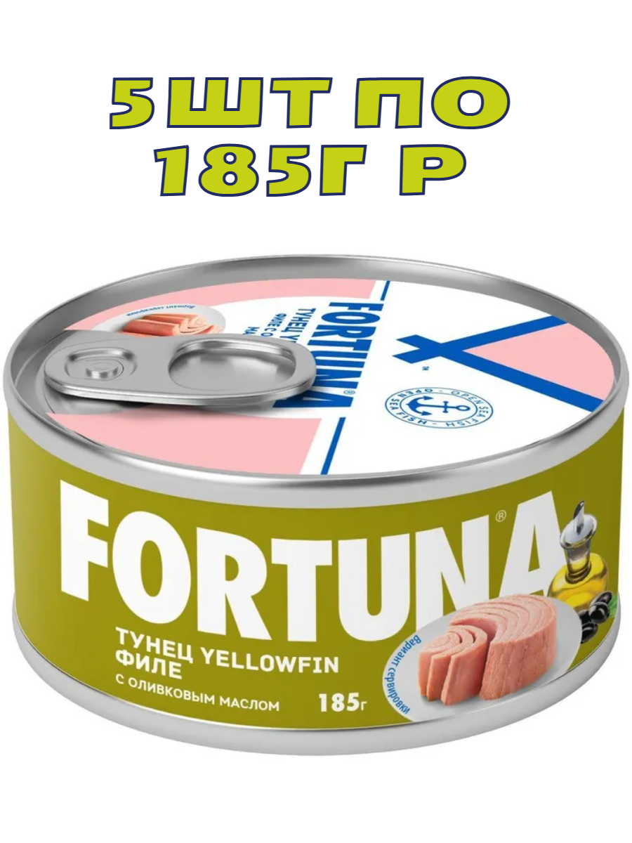 FORTUNA Тунец филе yellowfin с оливковым маслом 185 г * 5 штук