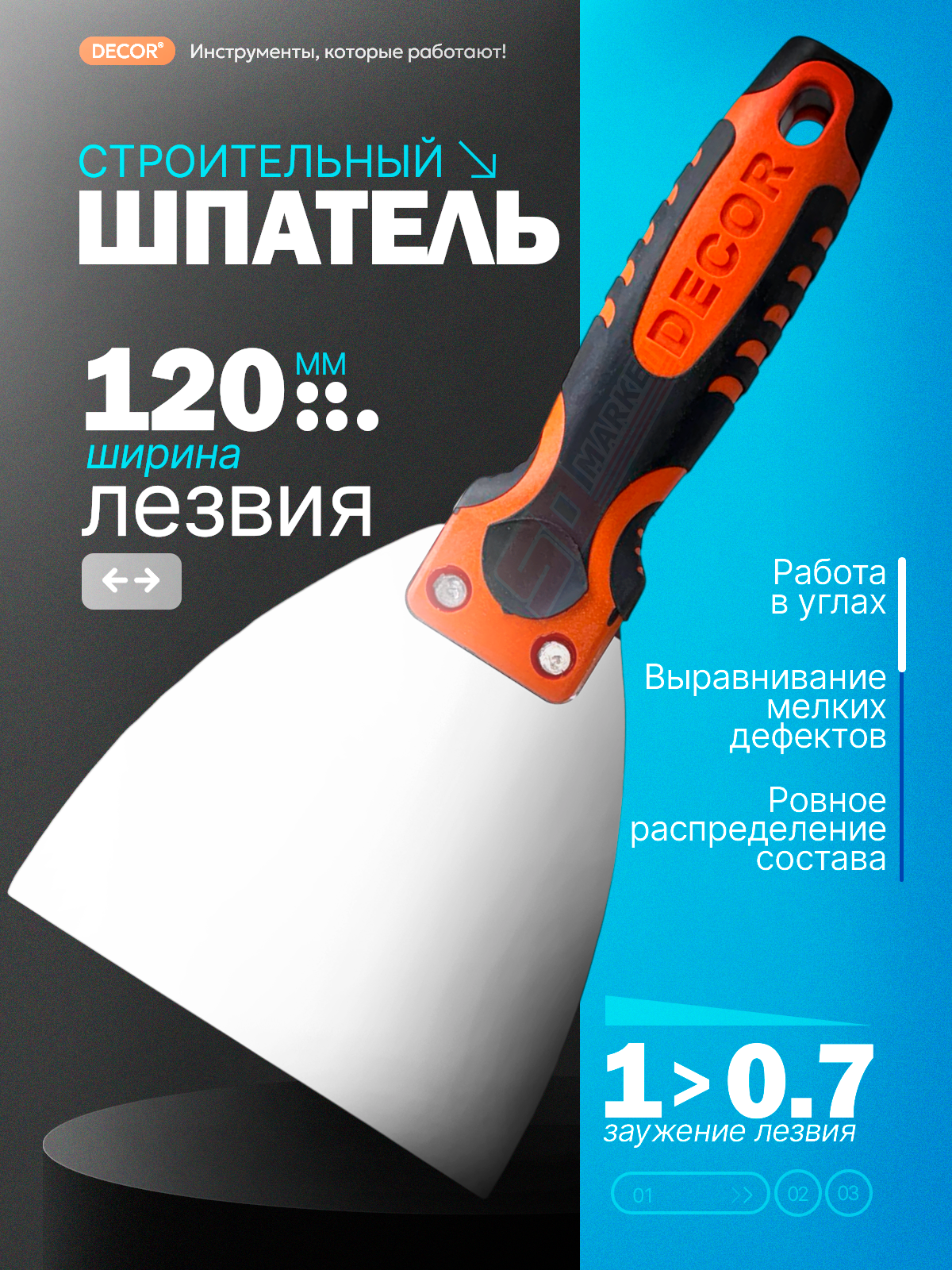 Шпатель лопатка металлический усиленный 12 см , DECOR 318-0120