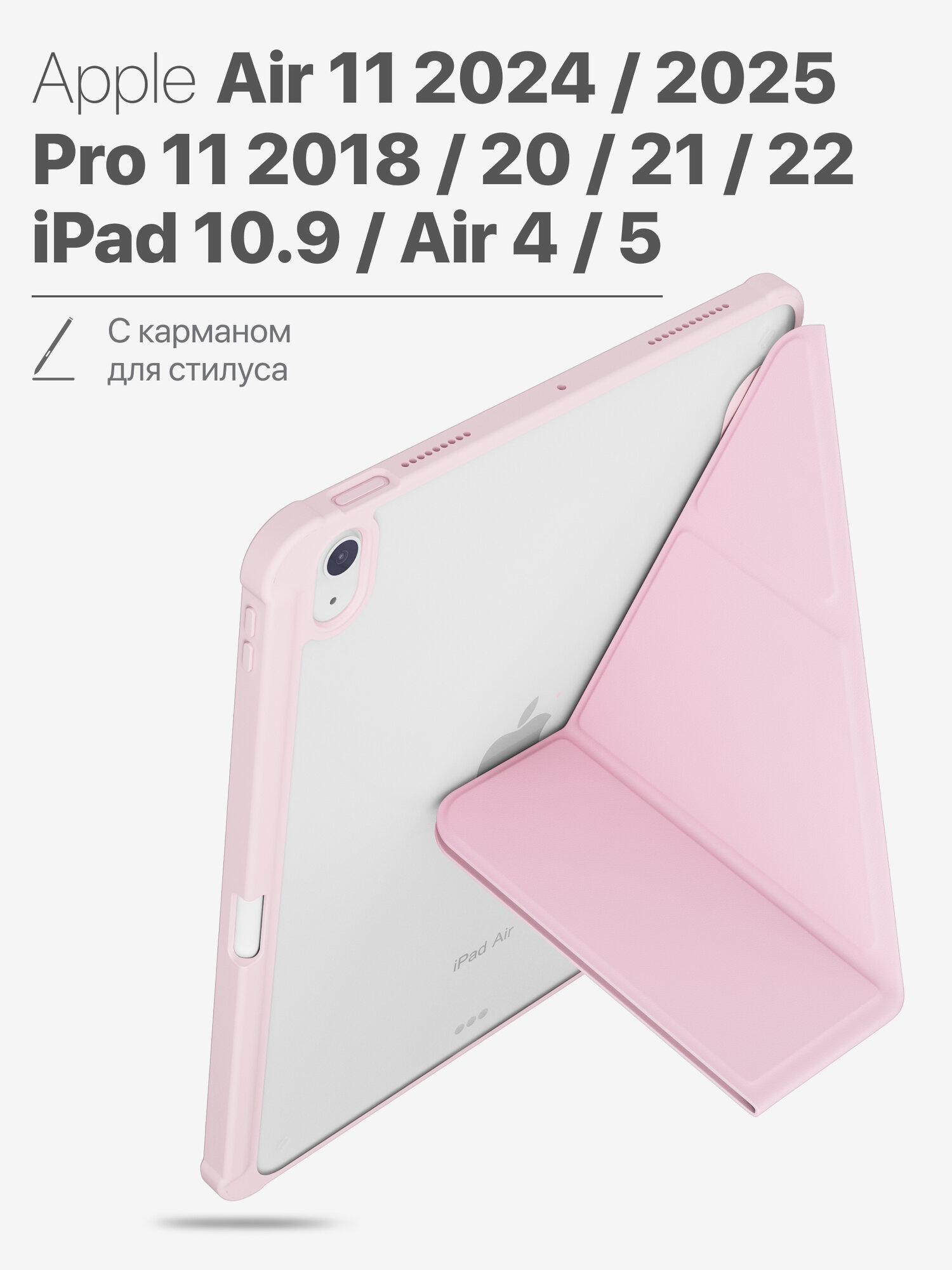 Чехол для планшета ONZO "TRIO" для Apple iPad Air 11/10.9, розовый