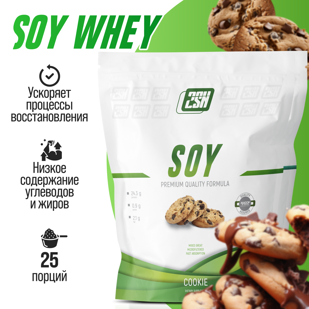 Соевый протеин для набора мышечной массы, 2SN Soy Protein 900g (Печенье)