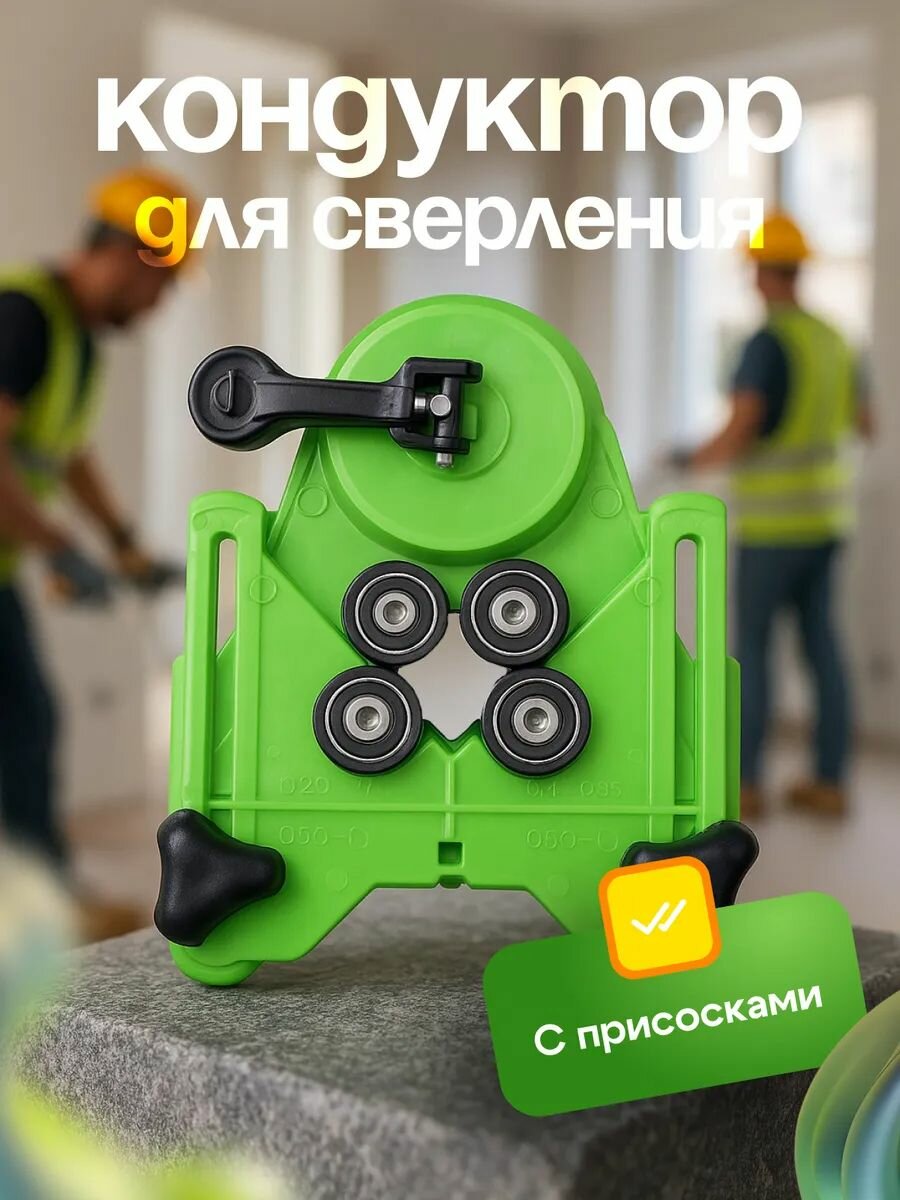 Кондуктор для сверления