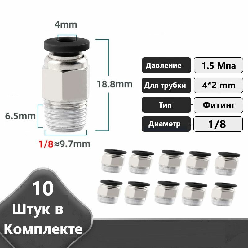 Муфта PC4-1/8НР, 10 штук.