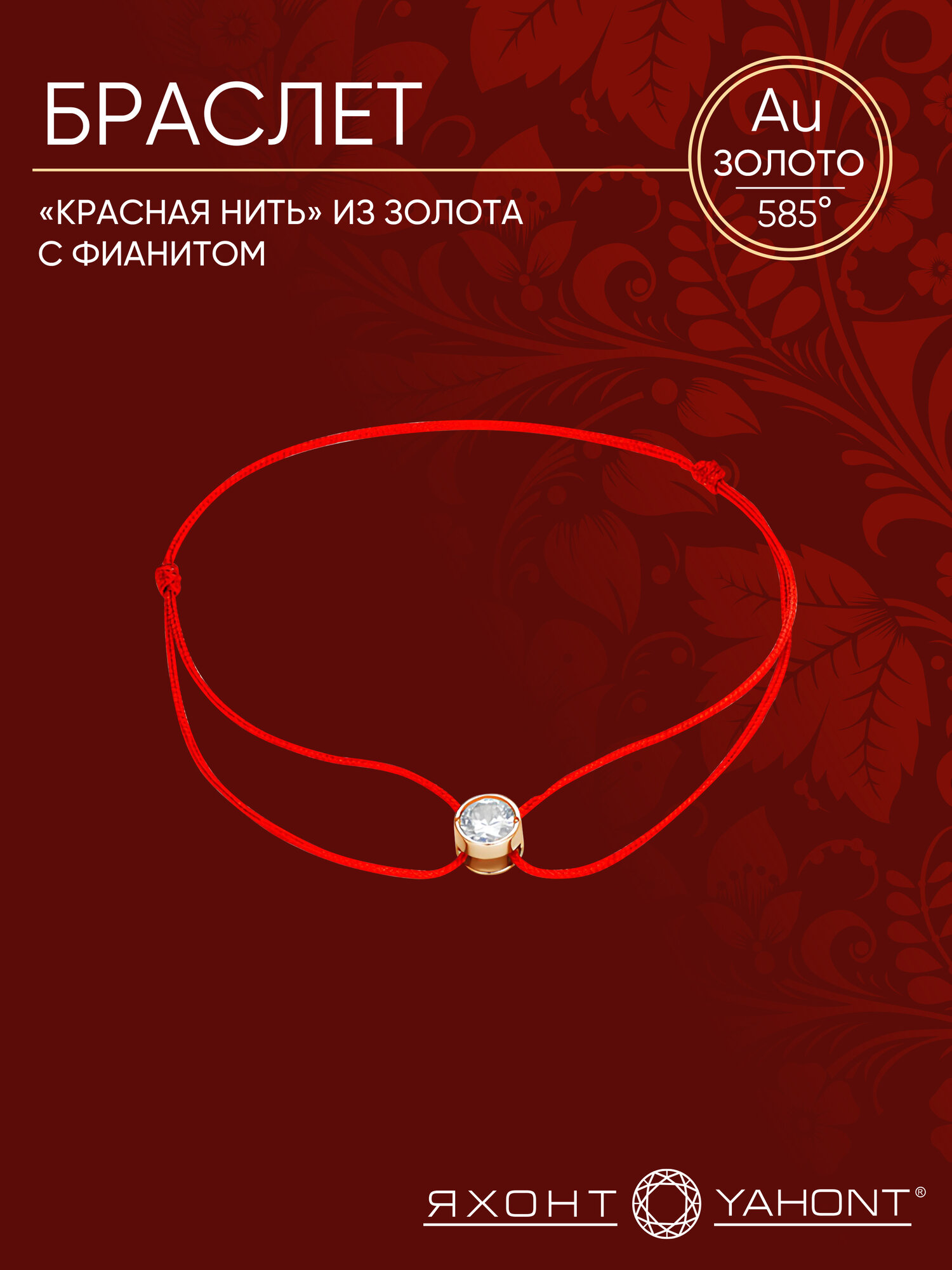 Браслет-нить, красное золото, 585 проба, фианит