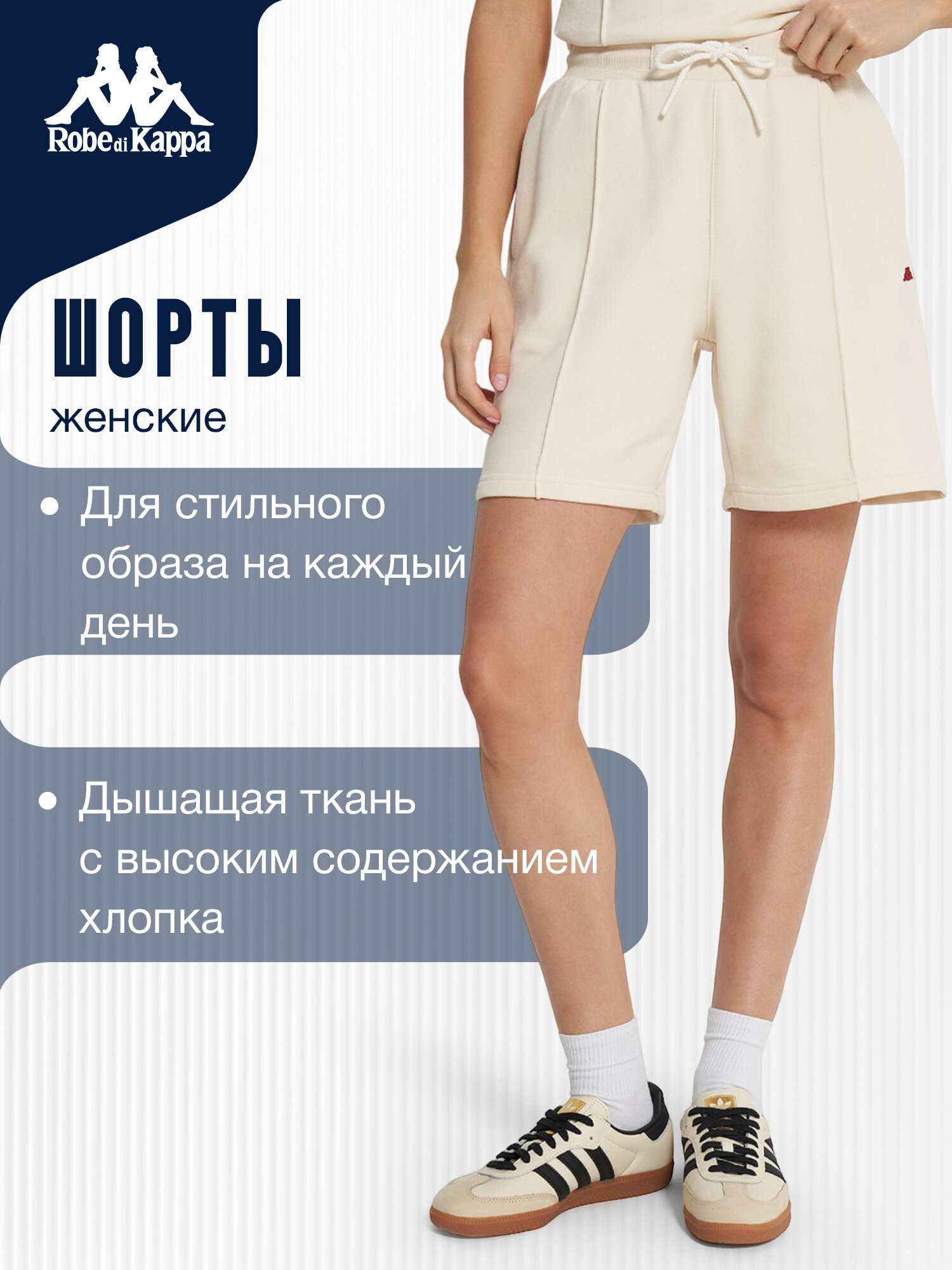 Шорты спортивные Robe Di Kappa Women's Knitted shorts