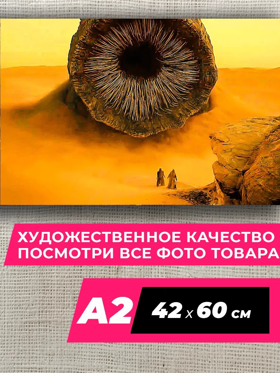 Плакат Дюна на стену 27 Dune A2