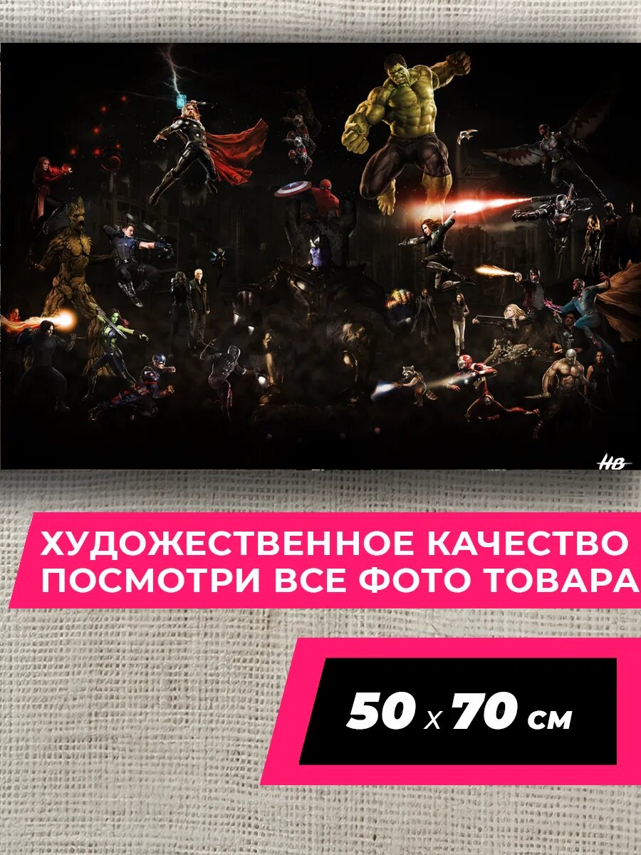 Постер Марвел на стену 63 Marvel 50 на 70, матовая фотобумага премиум качества