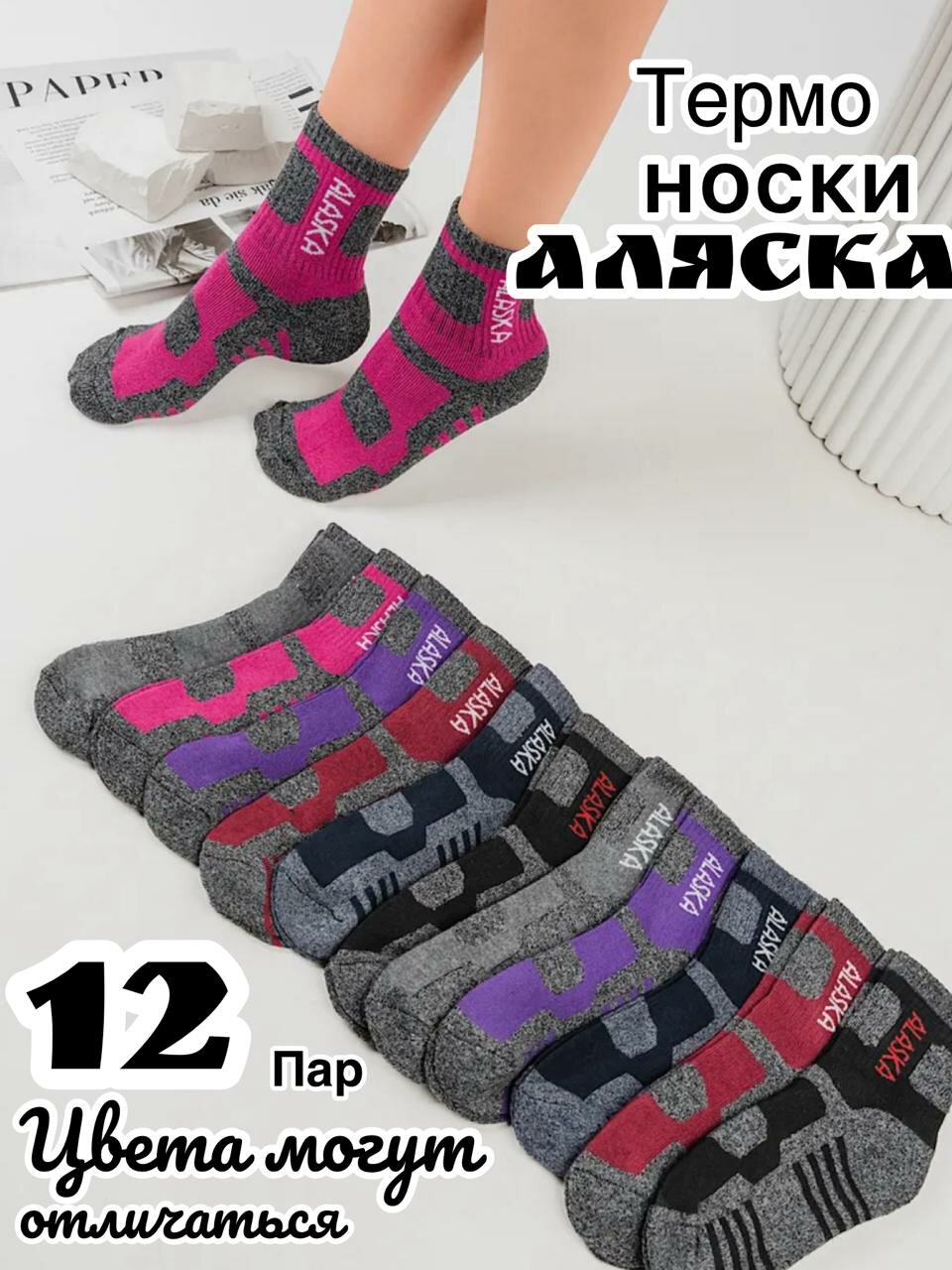 Термоноски  зимняя, комплект