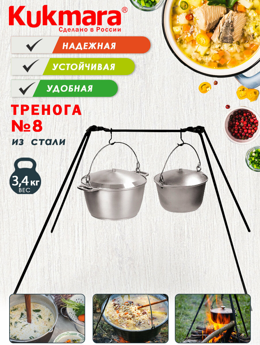 Тренога Kukmara №8, универсальная, двухместная, из стали, черная