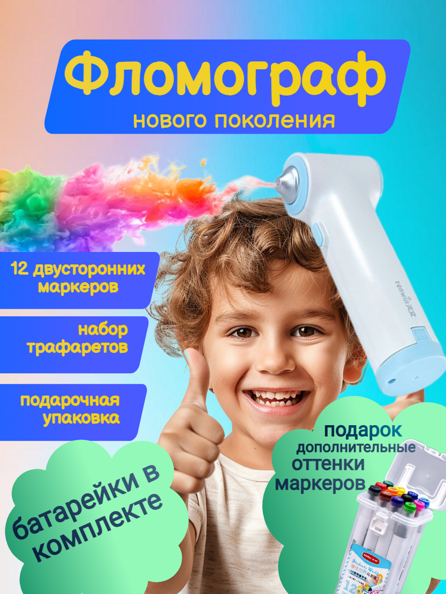 Фломограф электрический с трафаретами и набором фломастеров, розовый цвет