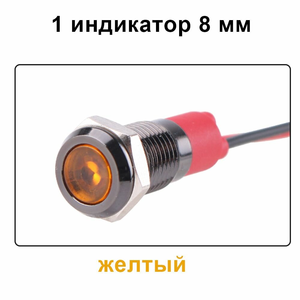 8мм 12B 24B желтый Окисленный алюминий, светодиодный водонепроницаемый металлический черный индикатор, световая сигнальная лампа с проводом