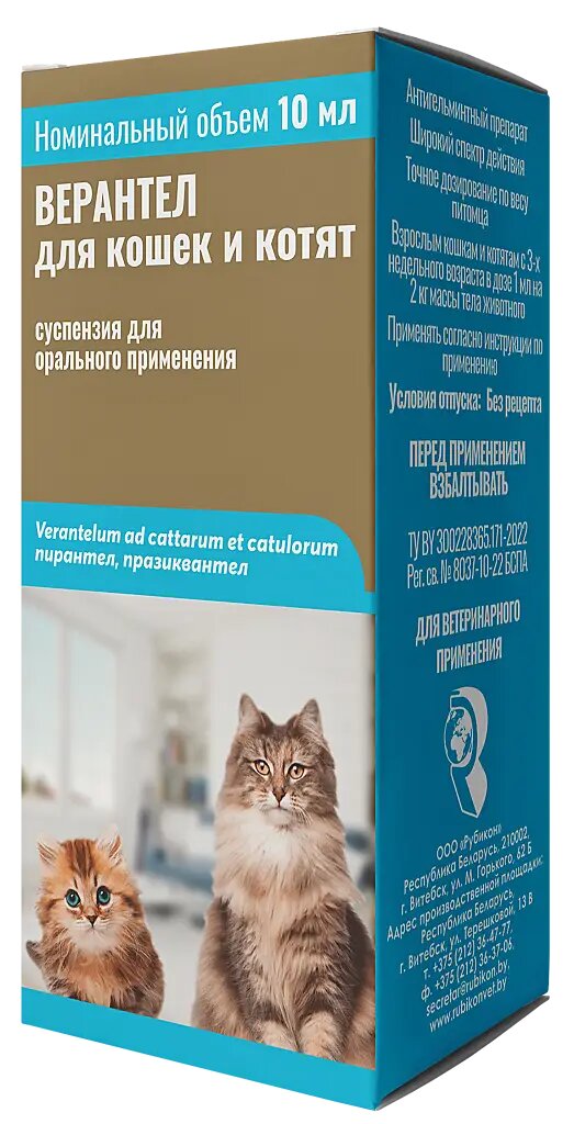 Верантел для кошек и котят суспензия для приема внутрь 10 мл (вет) 1 шт