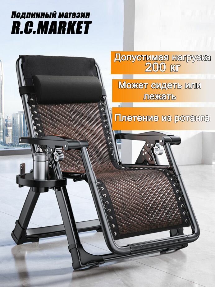Шезлонг складной/Металлический каркас, поверхность стула из ротанга