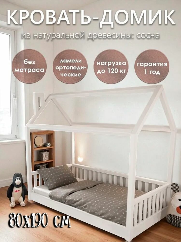 Детская кровать-домик Монтессори-3 белая