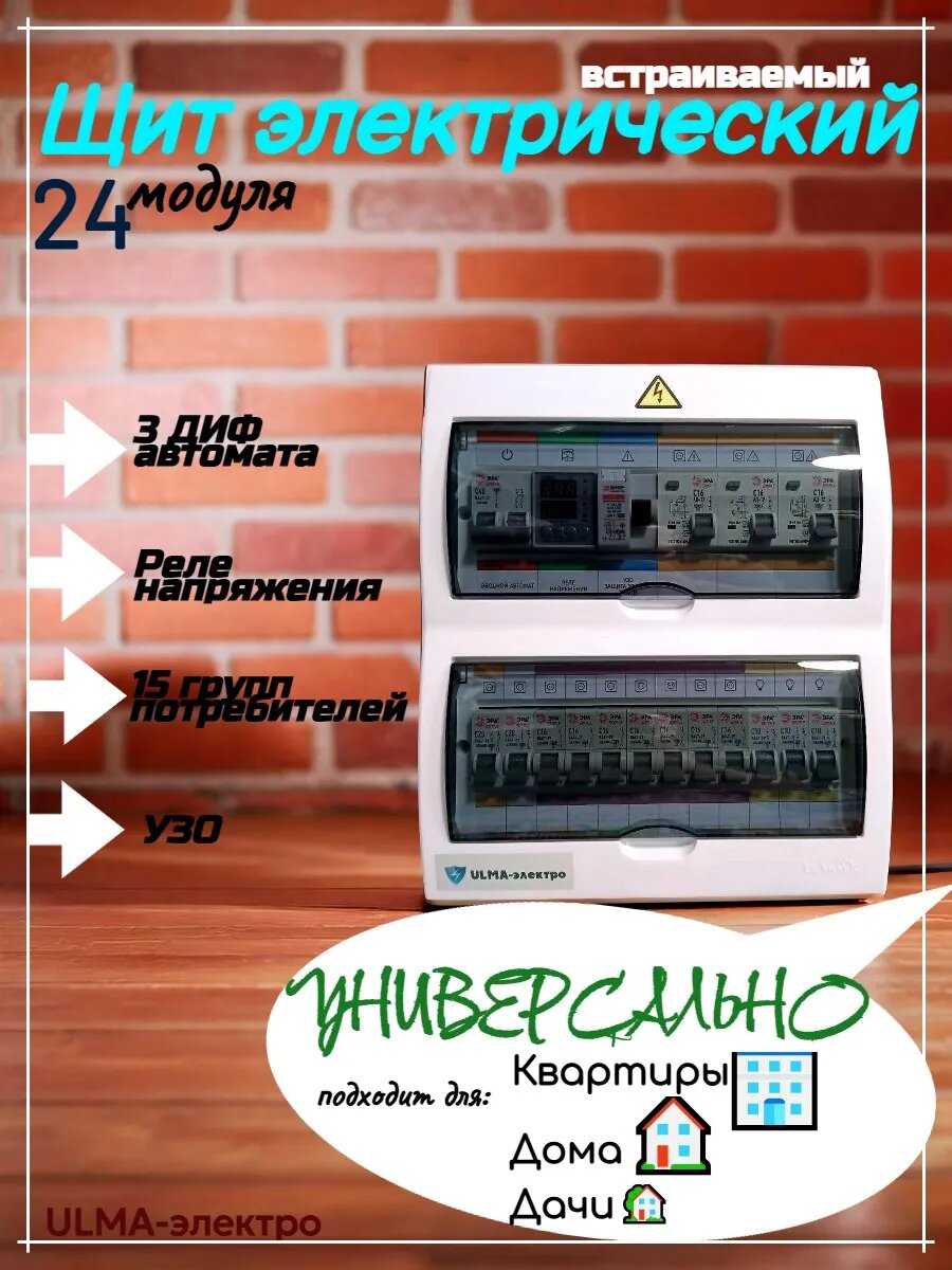 Щит электрический в сборе 220в. Встраиваемый