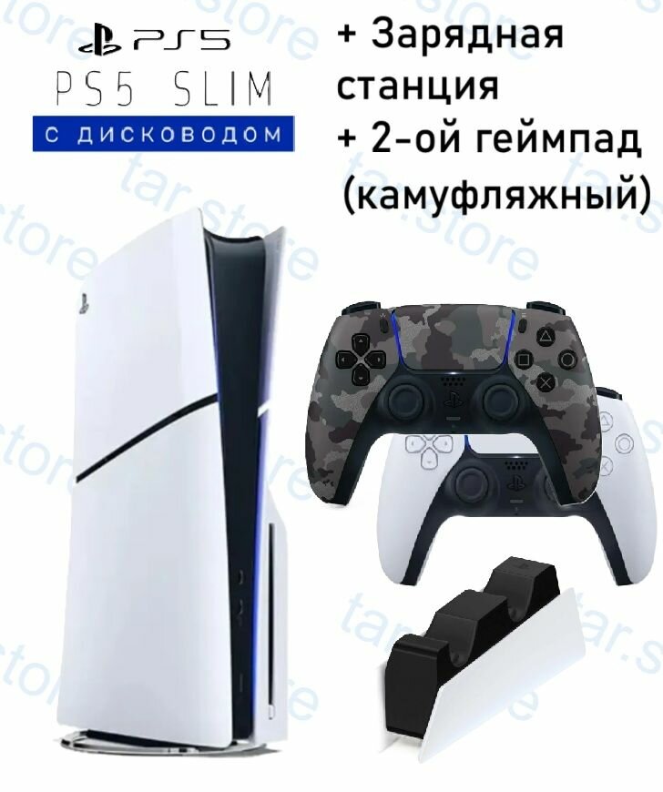 Игровая приставка Sony PlayStation 5 Slim с дисководом + 2й геймпад серый камуфляж и зарядная станция