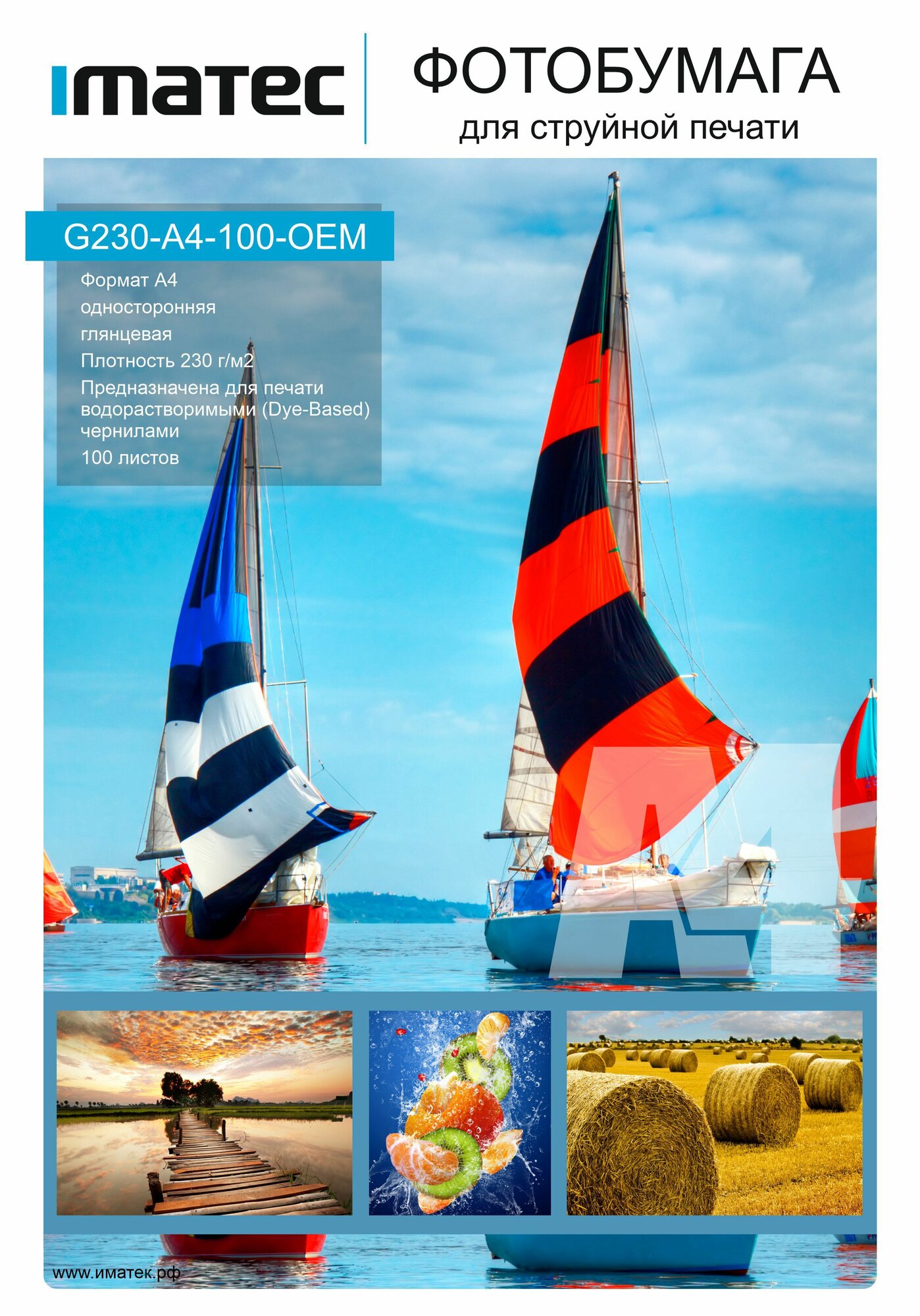 Фотобумага Imatec глянцевая 230г А4 100л OEM