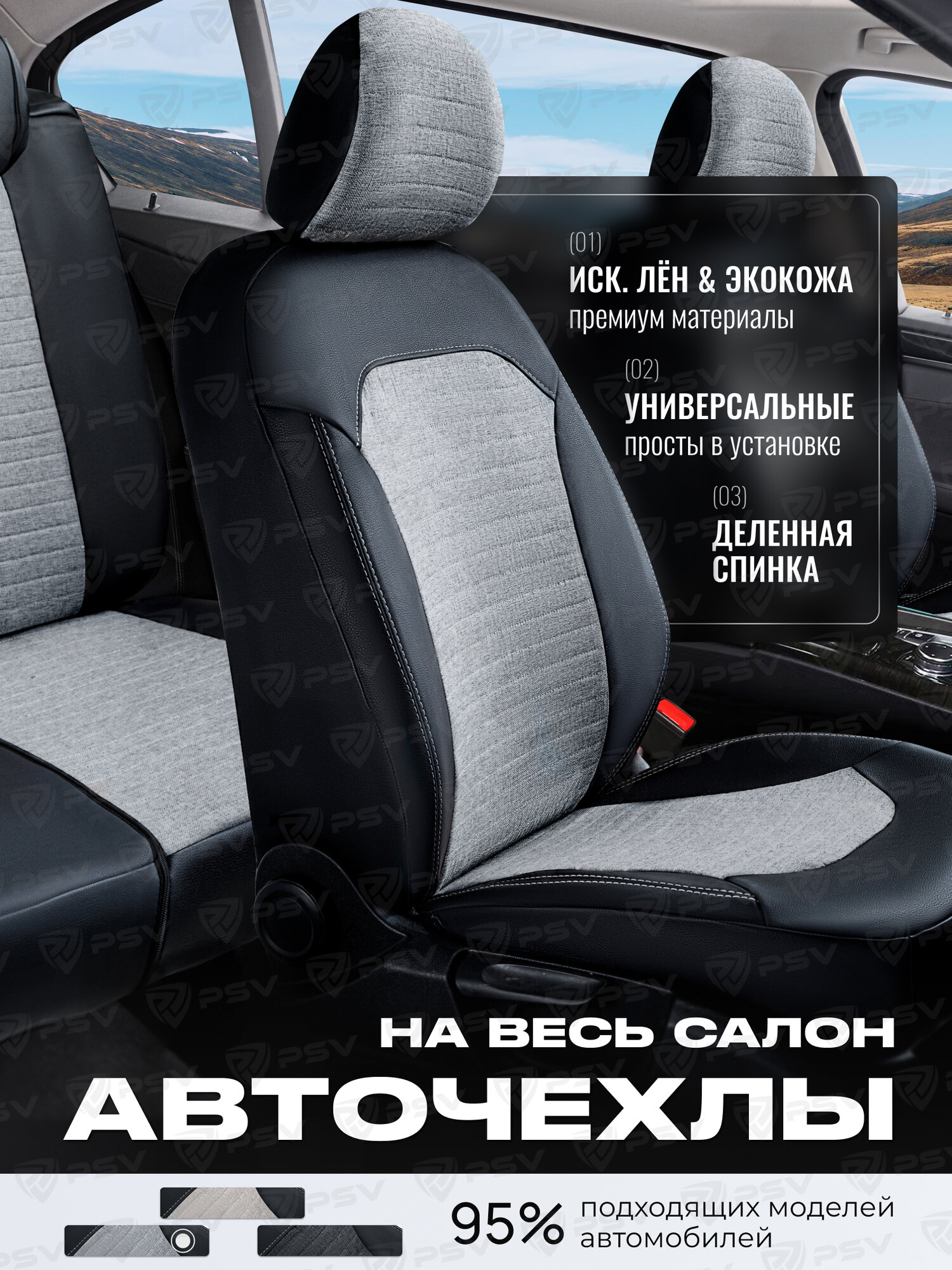 Чехлы на сиденья автомобильные в машину универсальные весь салон PSV Talisman Next (Черно/Синий), экокожа + жаккард