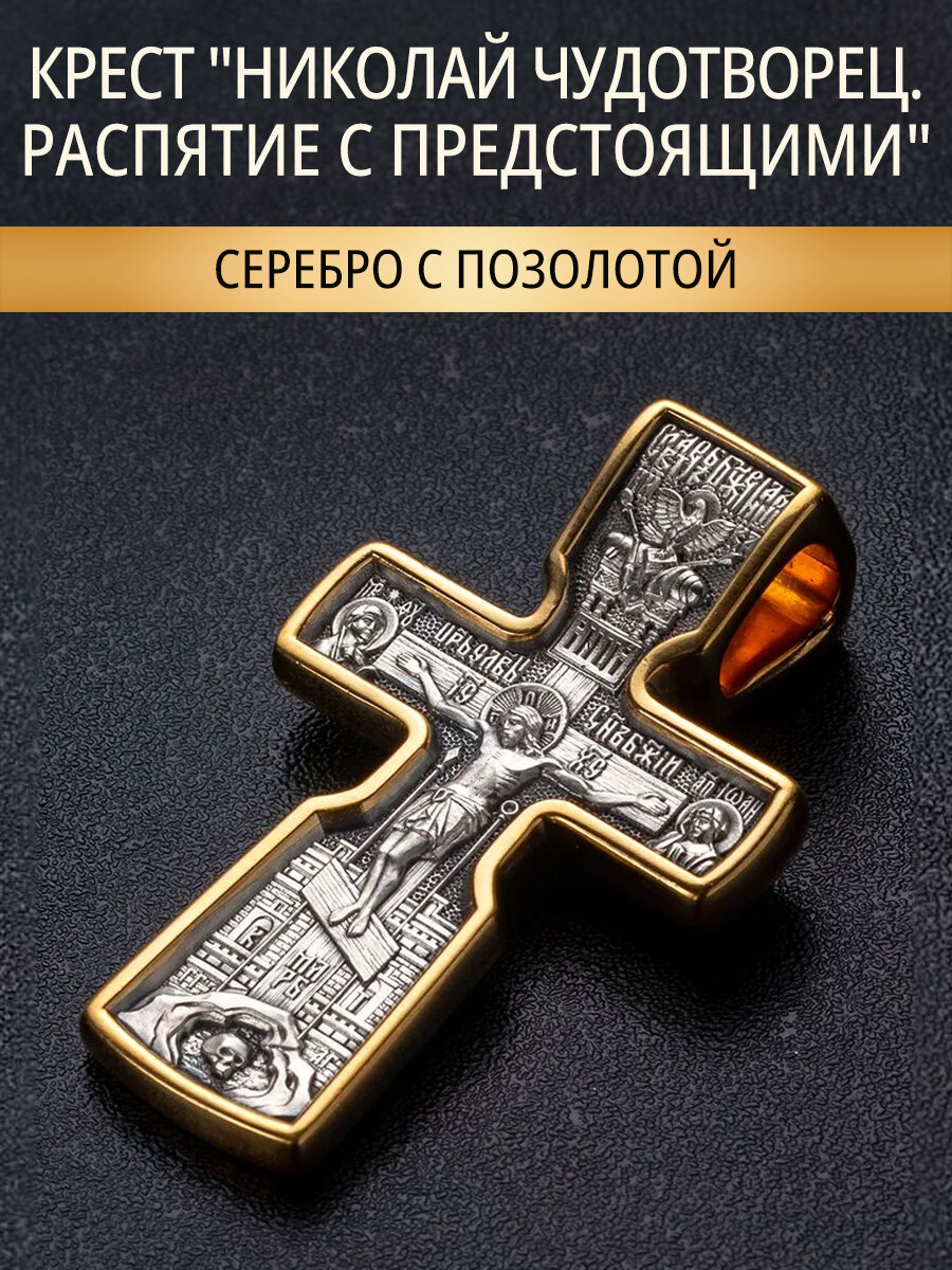 Крестик, серебро, 925 проба, чернение, золочение