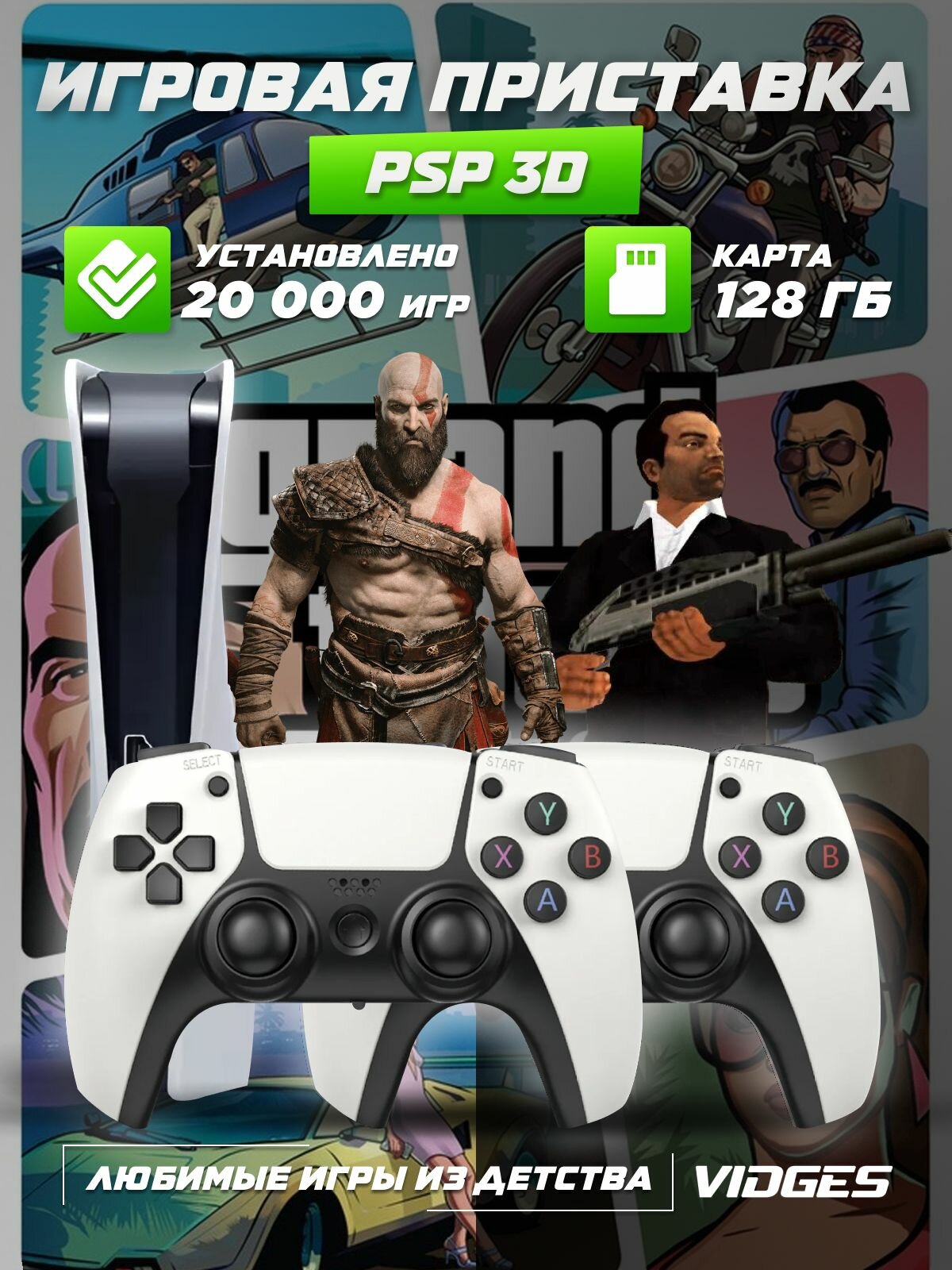 Игровая консоль