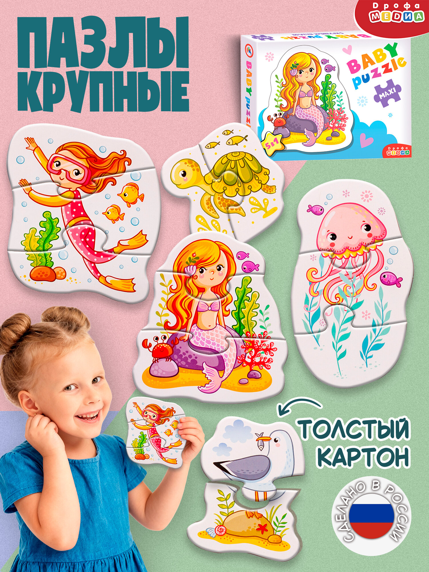 Пазлы для малышей Дрофа-Медиа Baby puzzle. На море 2-3 элемента