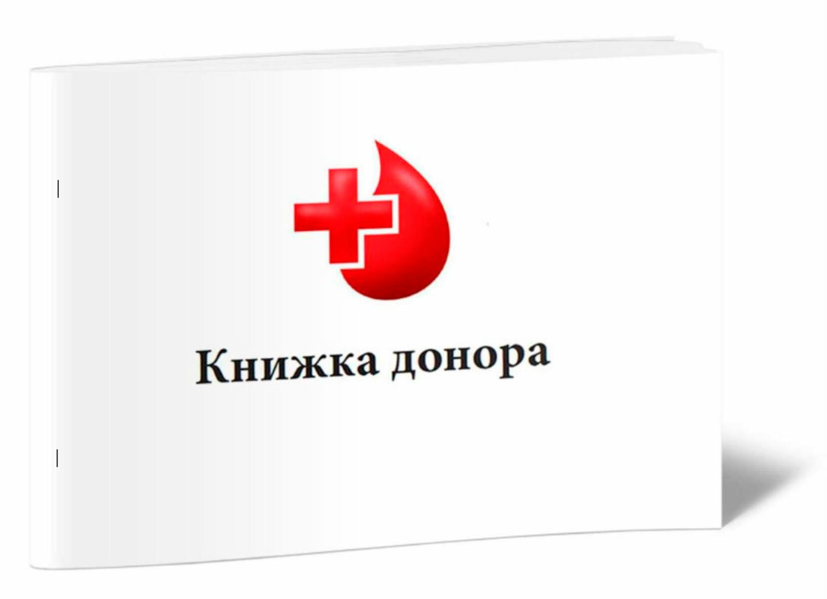 Книжка донора (размер 15 x 11 см)
