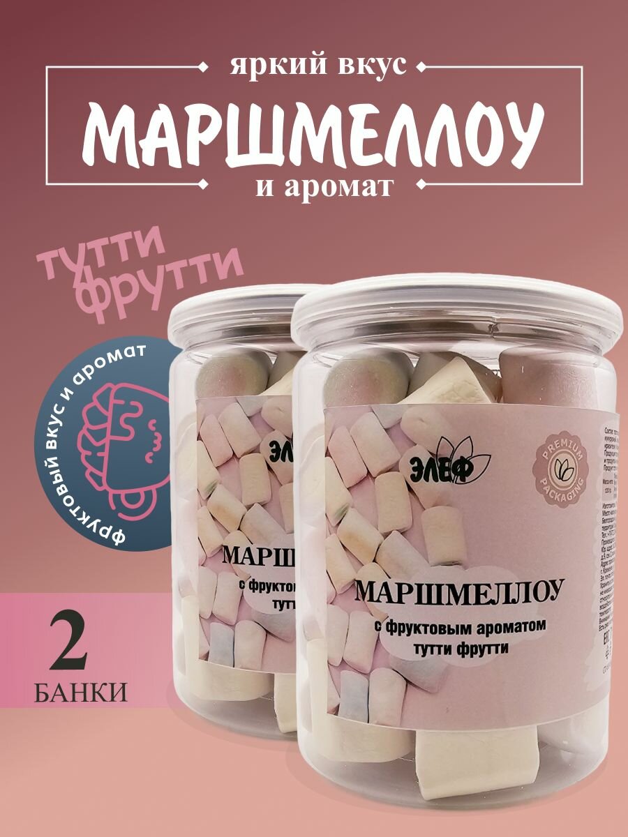 Маршмеллоу фруктовый "Элеф", с ароматом Тутти фрутти 2 x 120 гр.