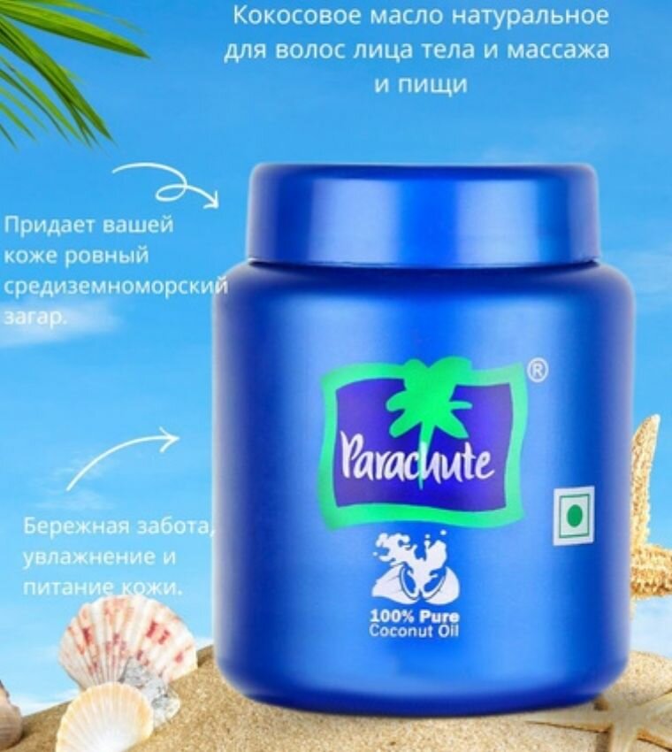 500мл. Coconut oil Parachute/ Кокосовое масло холодного отжима. Индия