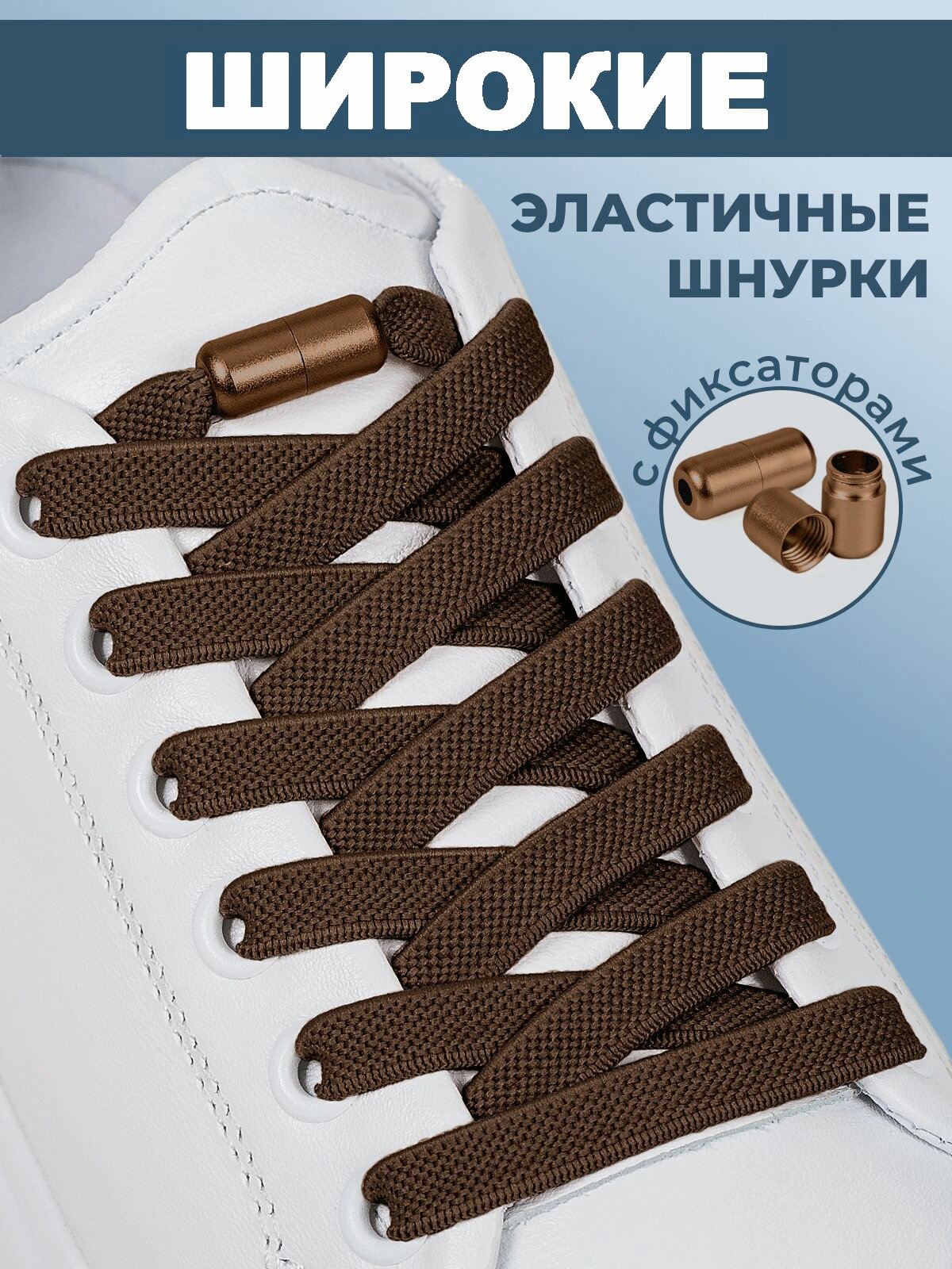 Без шнурков