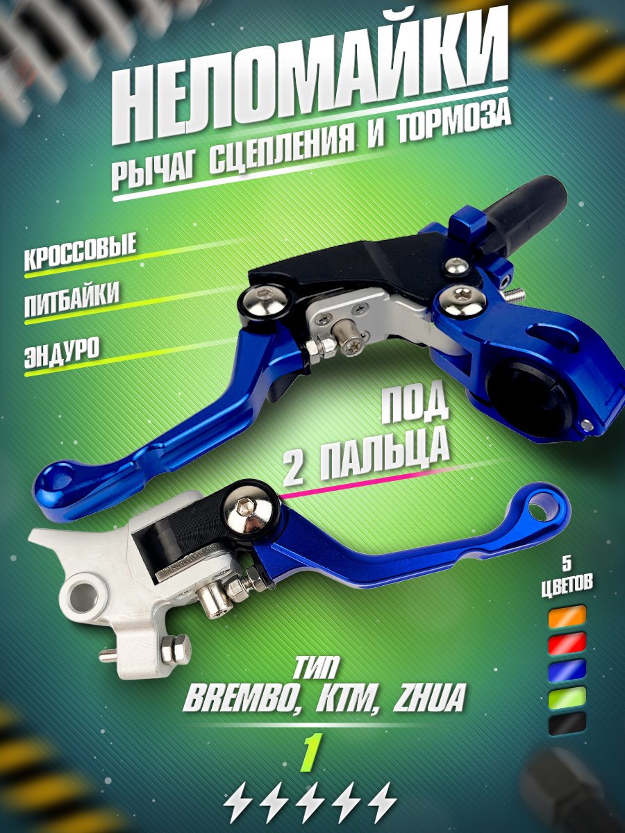 Набор рычагов сцепления и тормоза CNC 360 ТИП Brembo/Z-Hua, неломайки для эндуро и кроссовых мотоциклов, синие