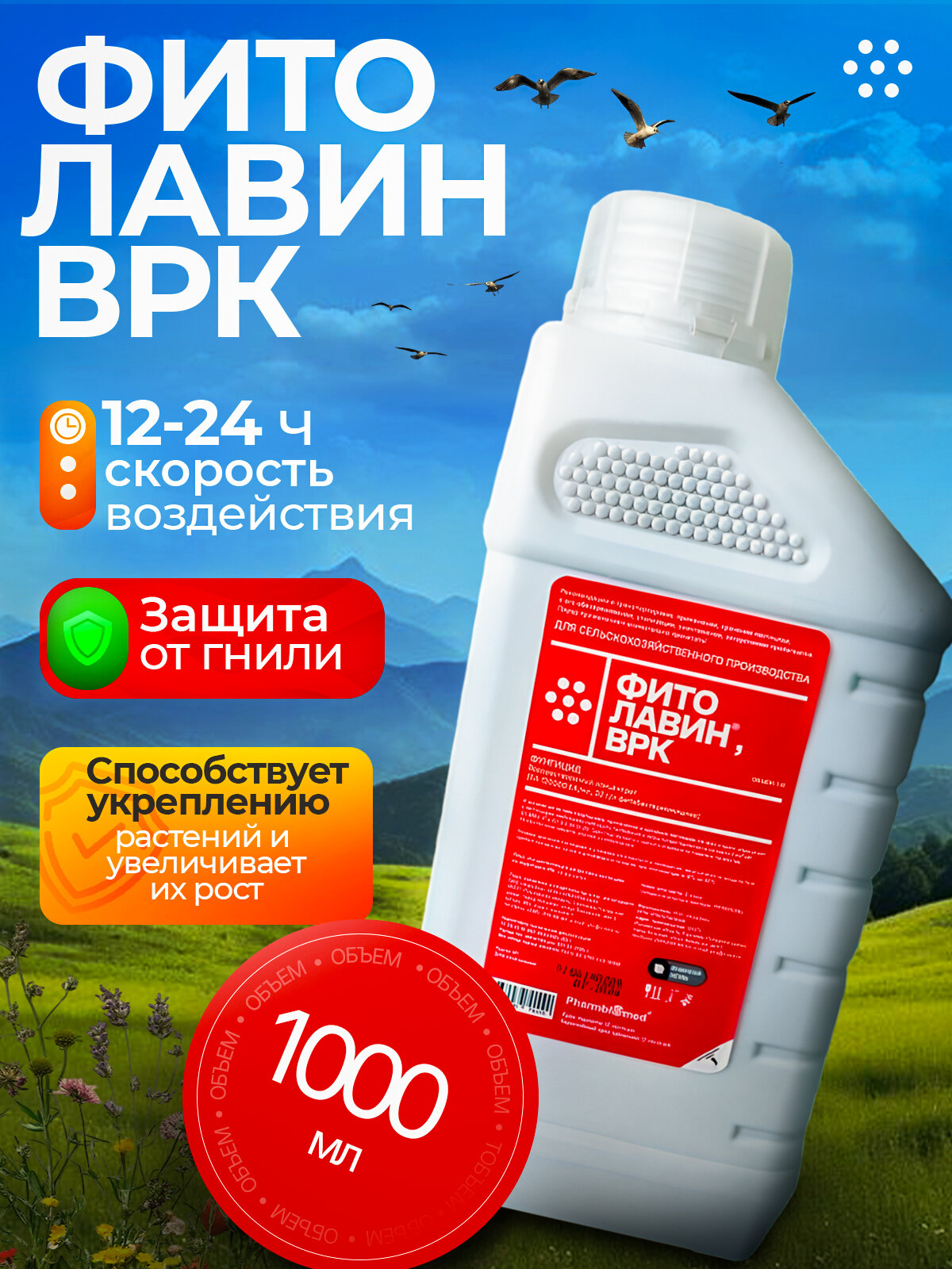 Фитолавин, ВРК