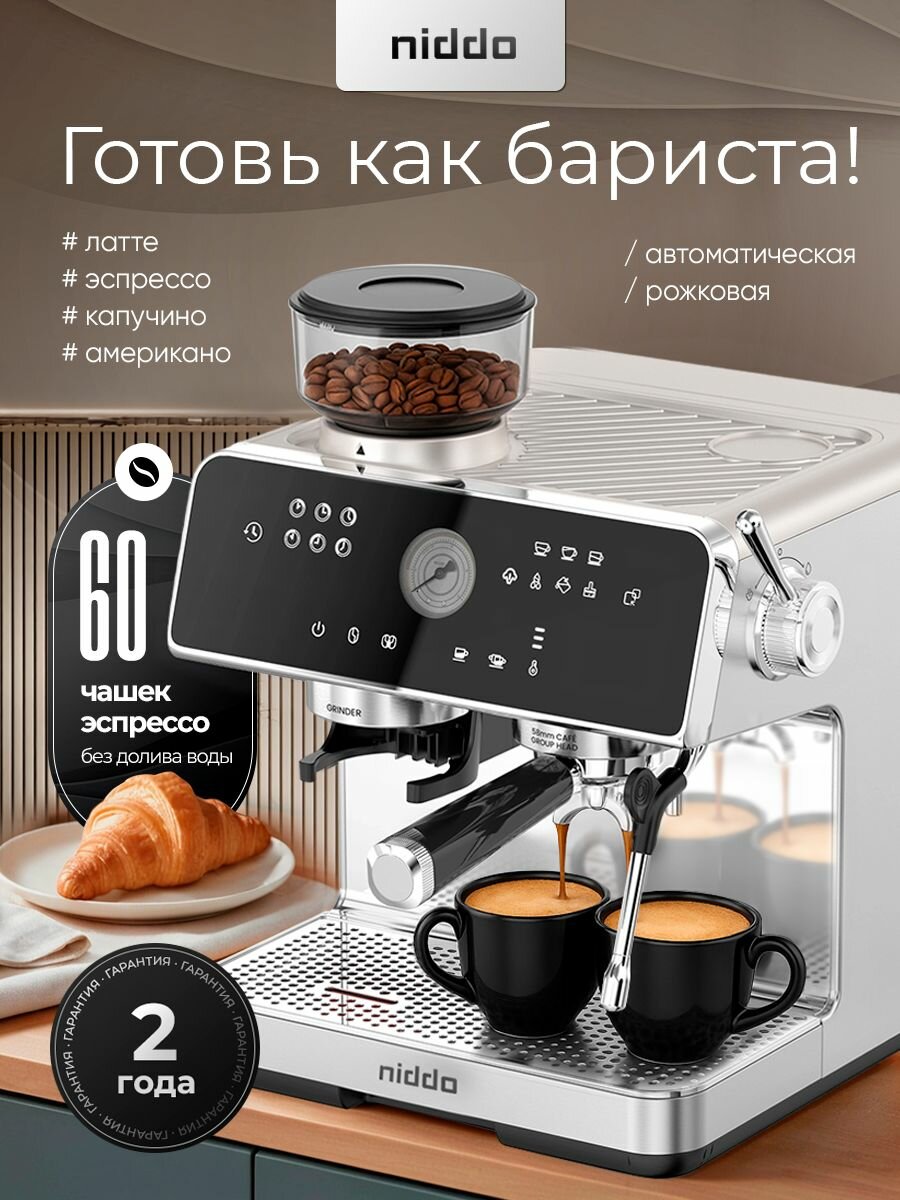 Кофемашина автоматическая рожковая, кофеварка рожковая, NIDDO, сенсорная, на 2 чашки, с ручным капучинатором, 20 бар