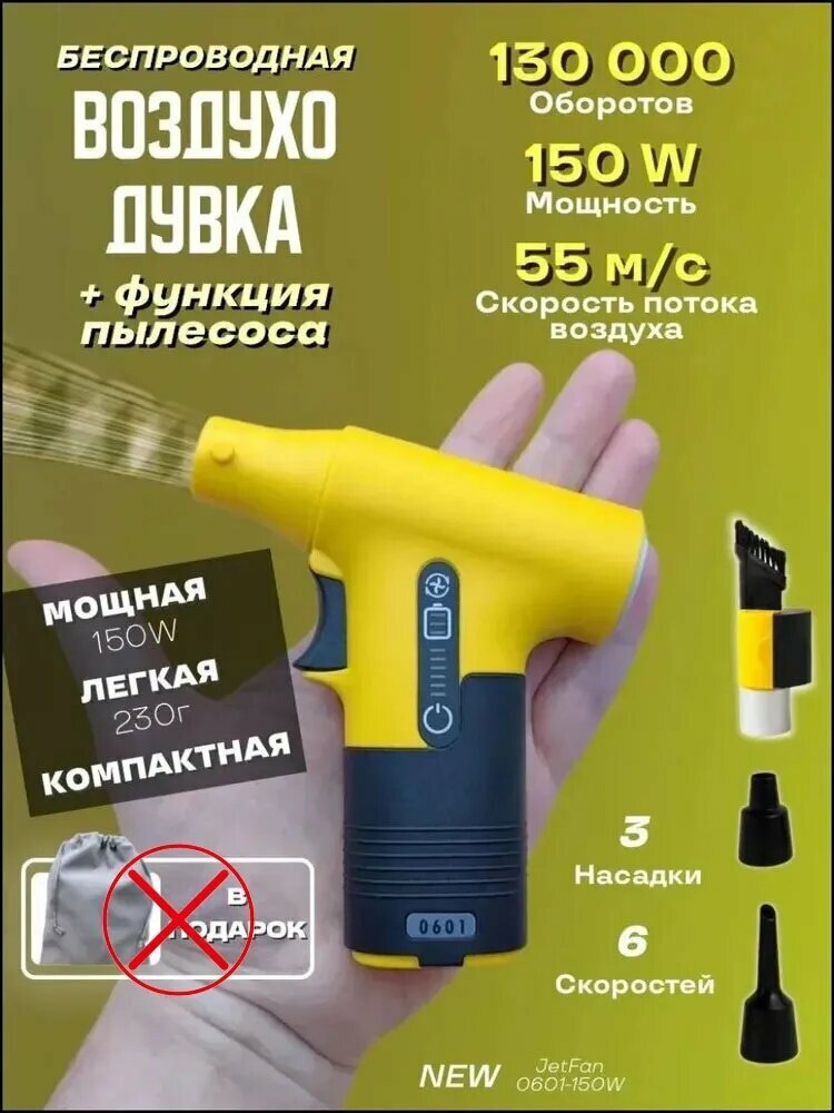 Эксклюзивный ручной воздуходув