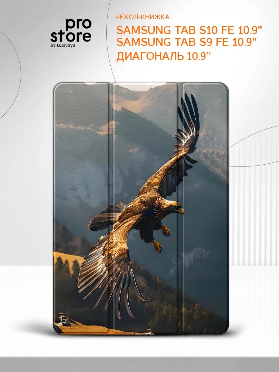 Чехол книжка для планшета на Samsung Tab S10 FE/Tab S9 FE 10.9", противоударный, с рисунком