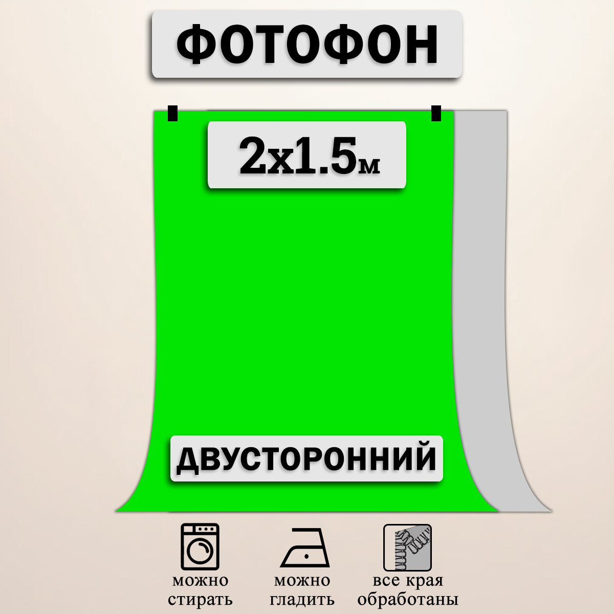 Фотофон двусторонний - Зеленый и Светло-серый 2х1.5м тканевый