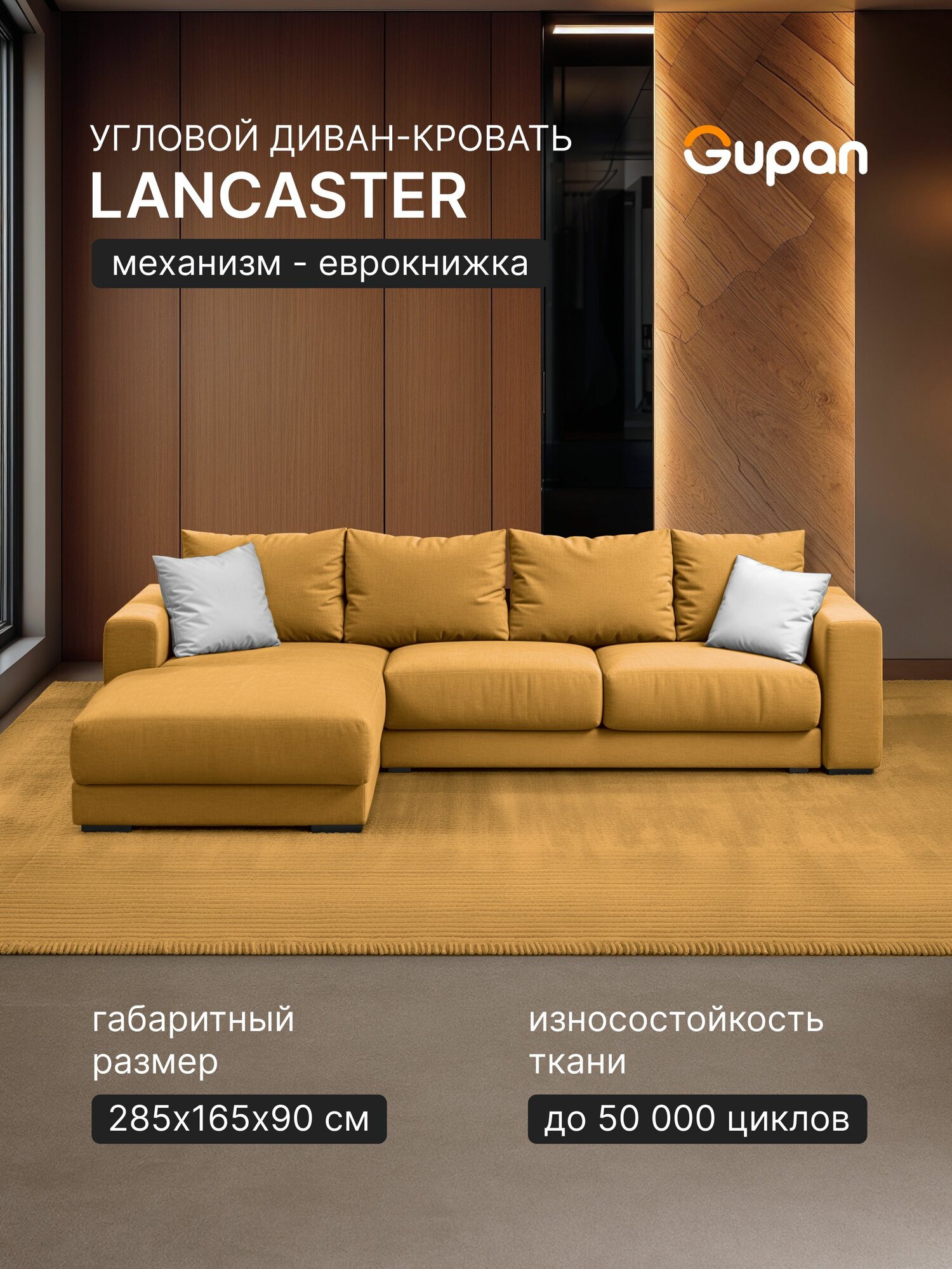 Диван угловой Gupan Ланкастер Велюр Амиго Желтый, раскладной, механизм еврокнижка, беспружинный, с ящиком для белья