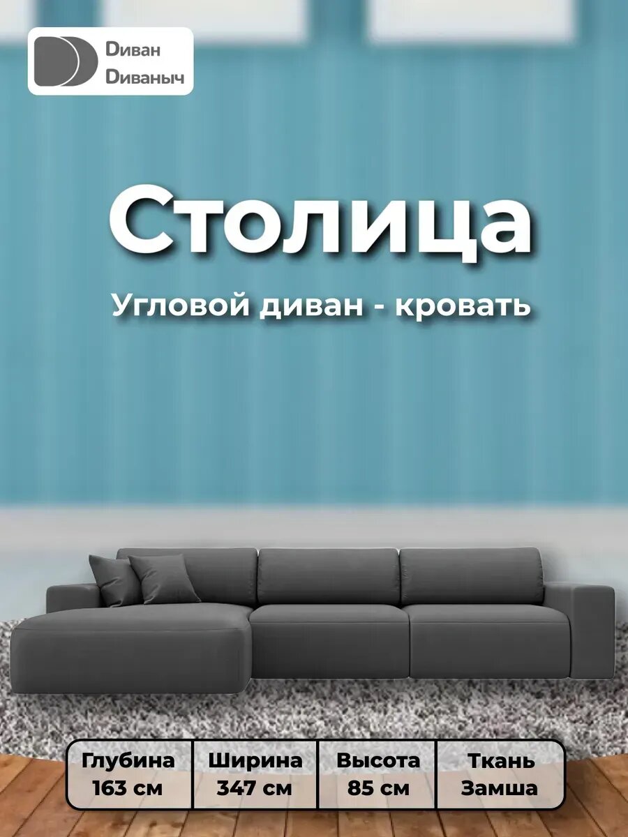 Большой угловой диван Столица со спальным местом 290х160 см и пружинным матрасом, 3 ящика, угол слева, замша