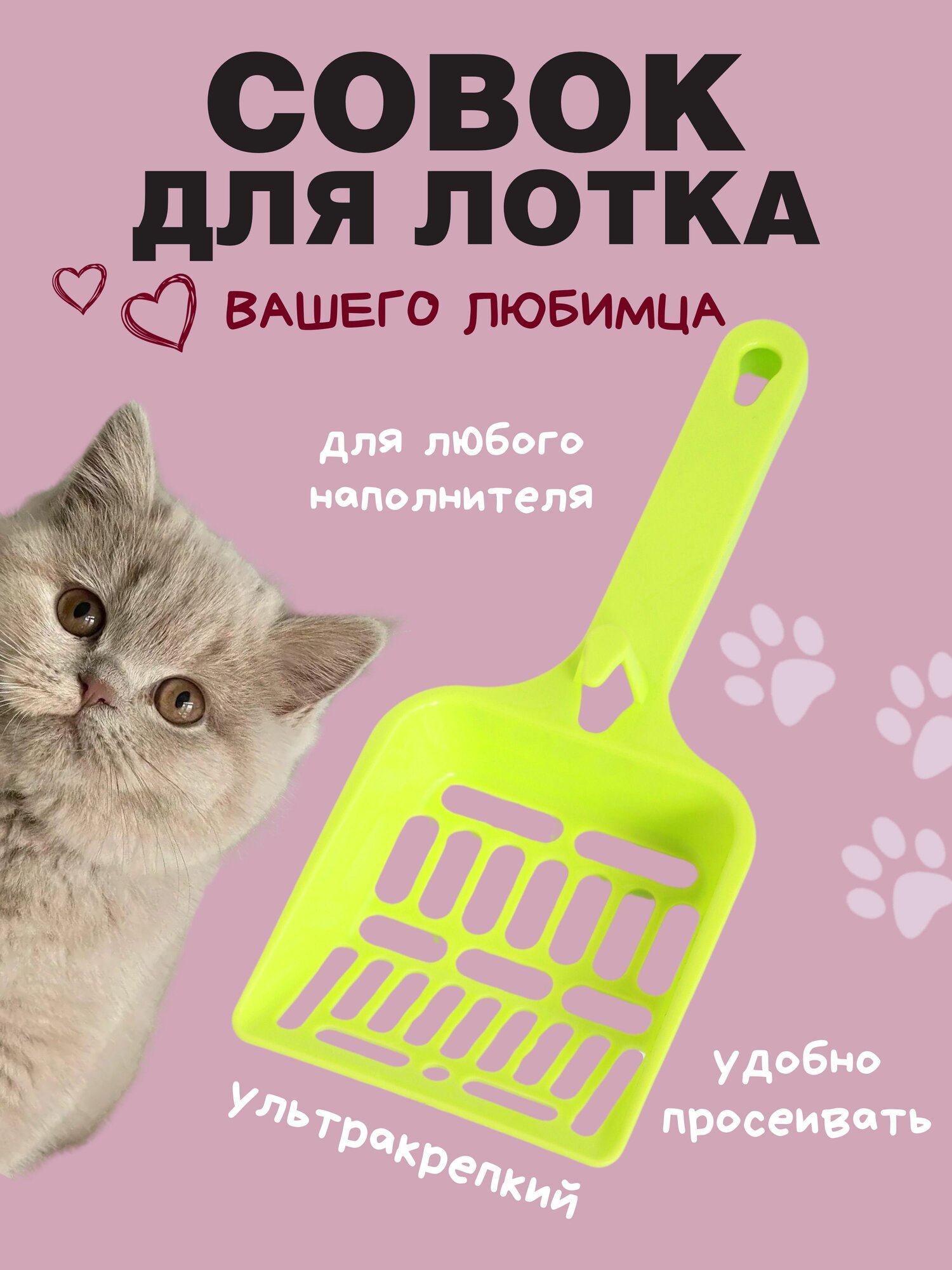 Пластиковый совок лопата для кошачьего туалета зеленый с высоким бортиком и прорезиненной ручкой