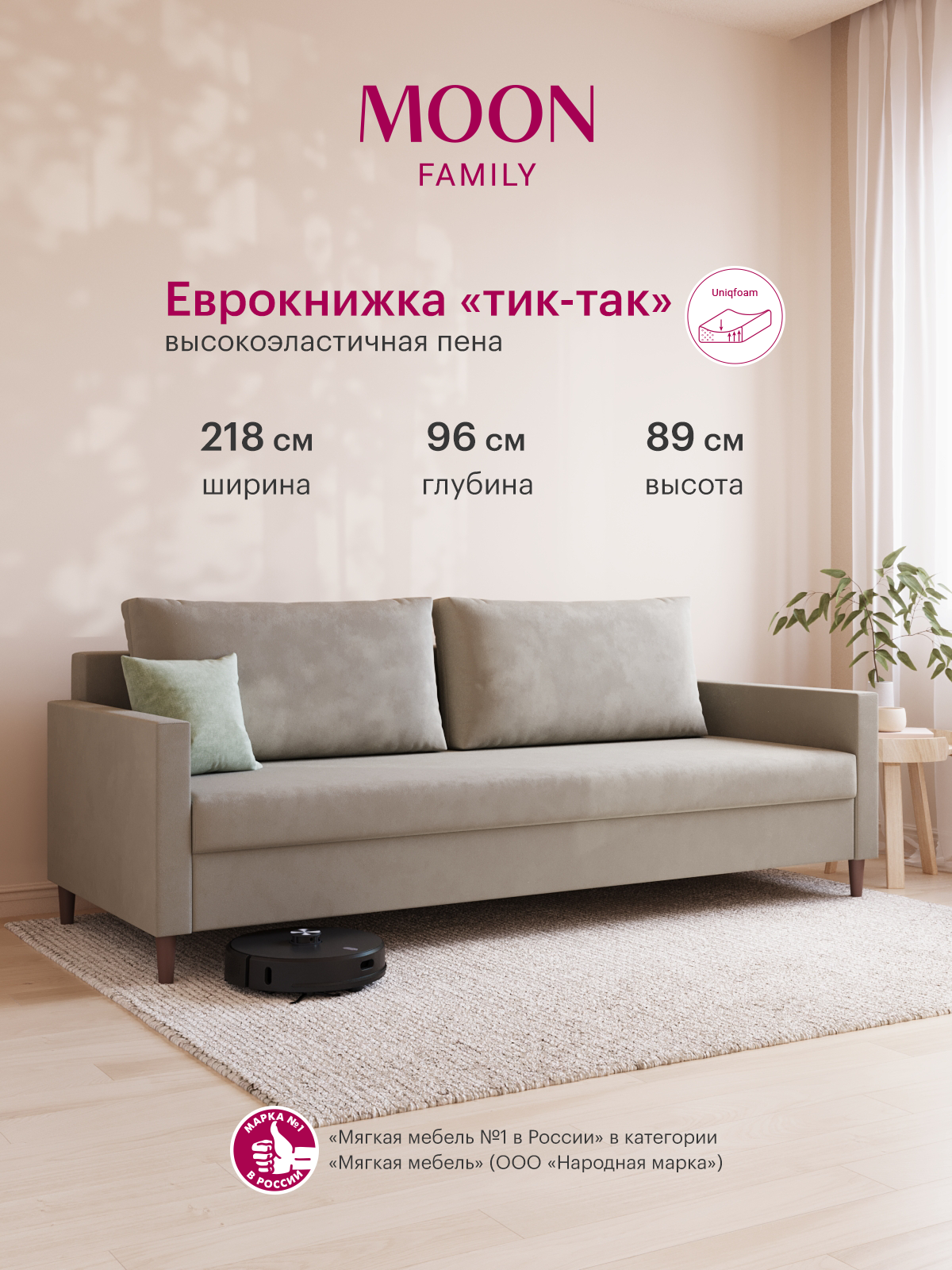 Диван-кровать раскладной пантограф (тик-так) MOON FAMILY 133, песочный велюр, 218х96х89. Эксклюзивная пена UniqFoam