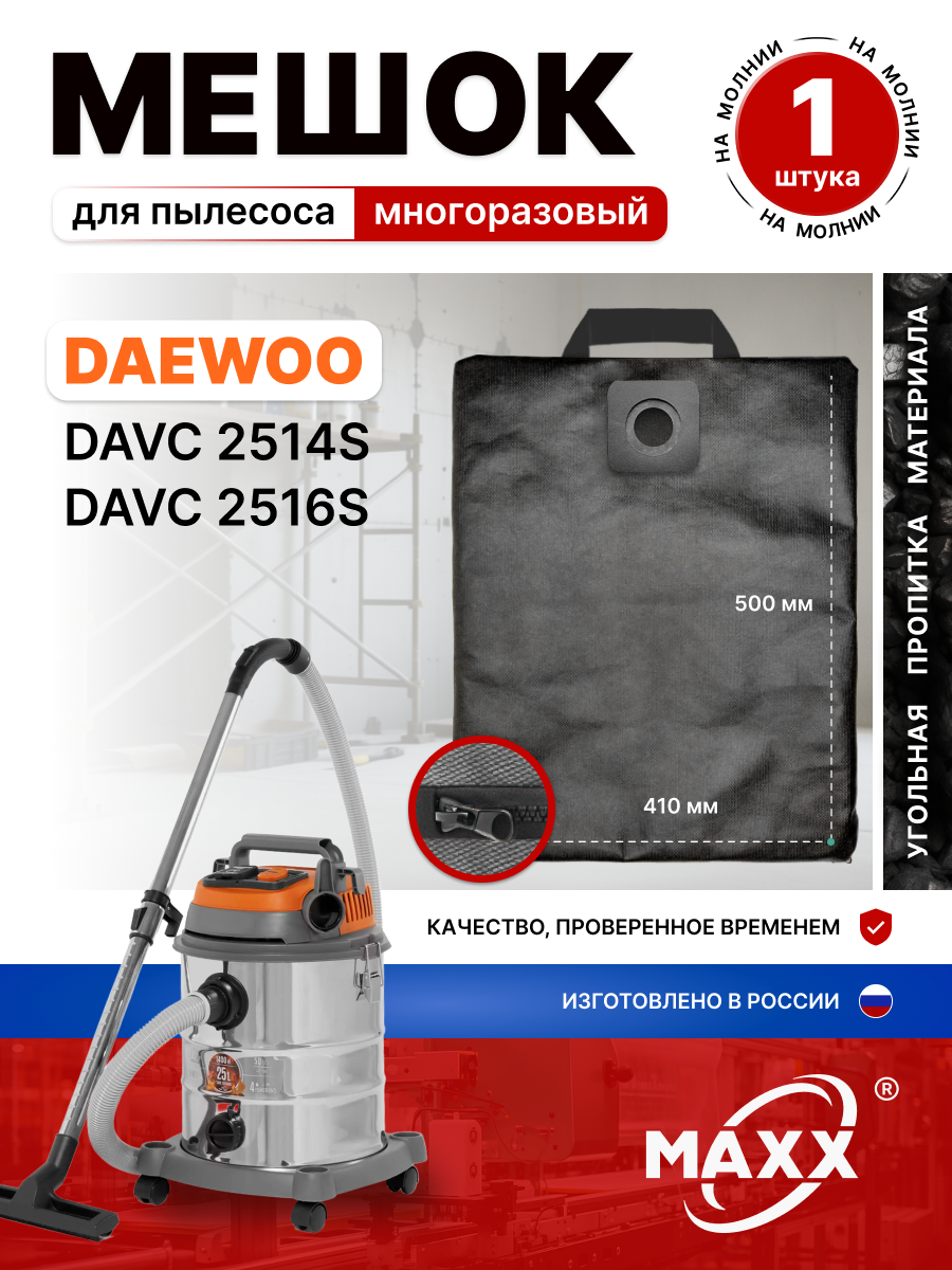 Мешок для пылесоса DAEWOO DAVC 2514S, 2516S/DAVC 25PB